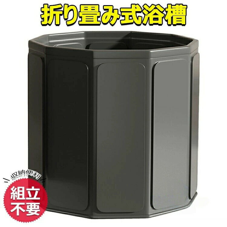.折り畳み式 浴槽 ポータブル バスタブ 丸型 で 組立不要 の 簡易 浴槽 簡易 バスタブ。コンパクト で 省スペース、持ち運び しやすく 設置が簡単。風呂 露天風呂 シャワー お風呂 に対応し、子供用 大人用 として使える 折り畳み 子...