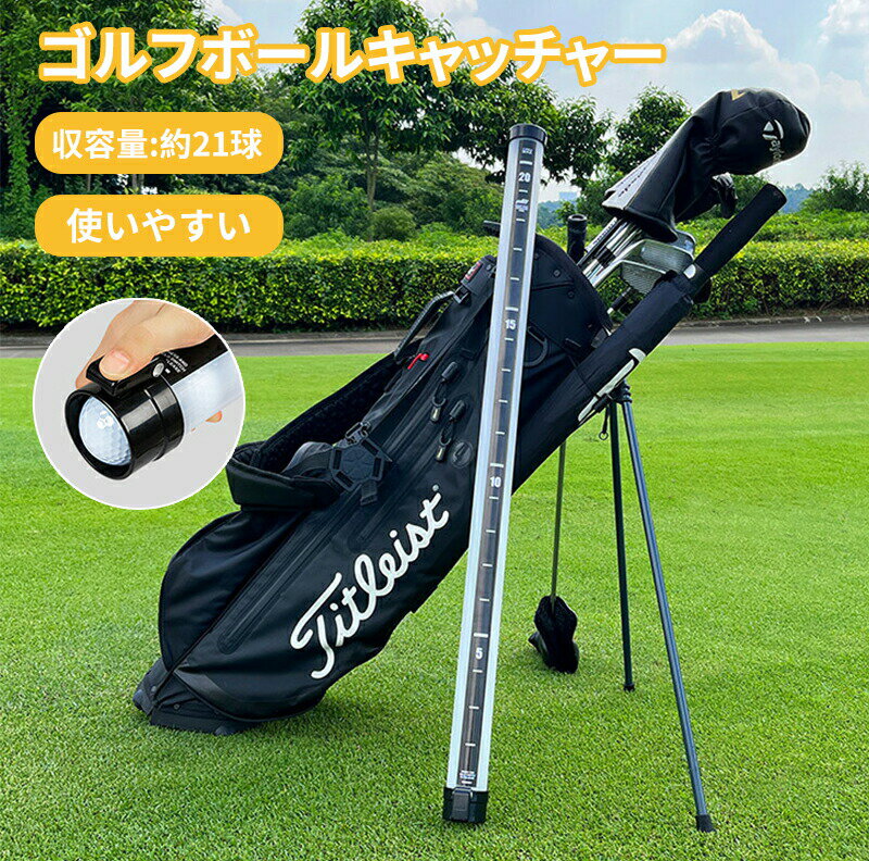 ＜商品説明＞●立ったままで簡単にボール拾いゴルフボールピッカーの先端をボールに押し当てるだけで簡単にボールを回収、ボールの取り出しは下部のストッパーを開けるだけ。キャディバッグに入れての持ち運びもできます。●1本で最大21個のボールが収納可...