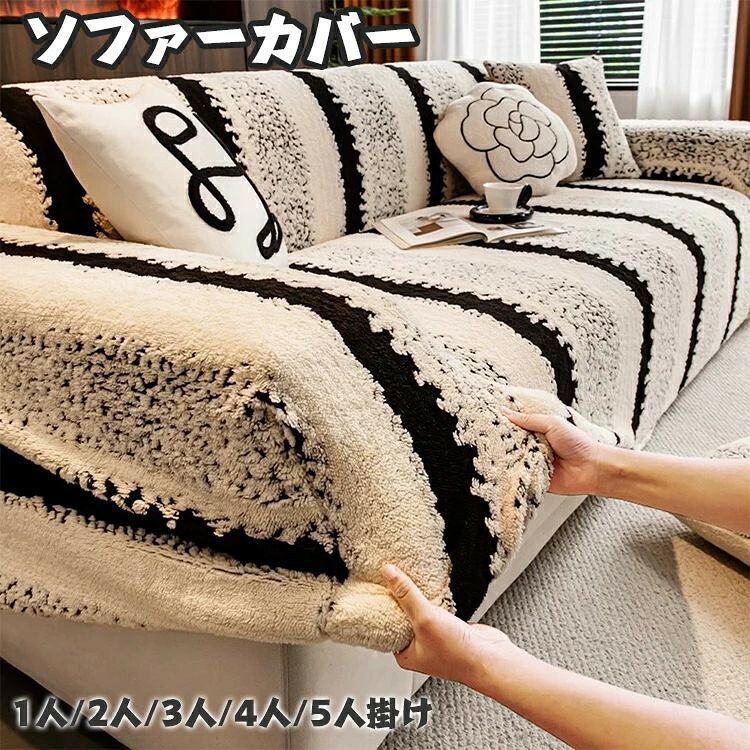 商品情報 仕様 素材：ポリエステル カラー：4色用意 生産国：中国（日本人スタッフによる安心の検品体制） 洗濯：自宅で洗濯可能だから汚れても安心です。 1人掛け長さ：90〜140cm 2人掛け長さ：140-185cm 3人掛け長さ：190-...
