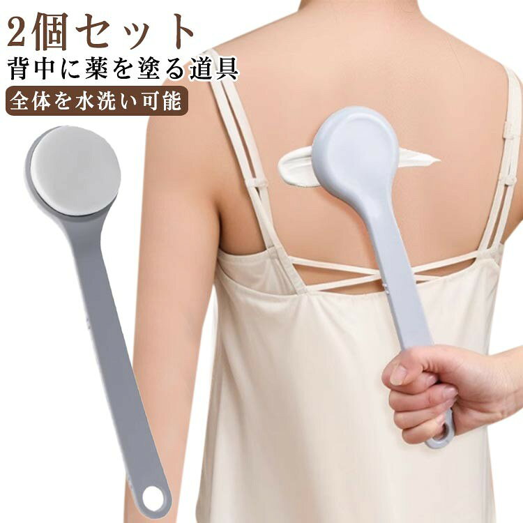 より塗りやすく改良された背中クリーム棒です。手の届かない場所に簡単に、薬 軟膏 クリーム ローションを塗ることができます。分ひとりでは難しい箇所でも、このアプリケーターを使えばピンポイントで塗ることができるグッズです。 高品質素材を使用。肌...