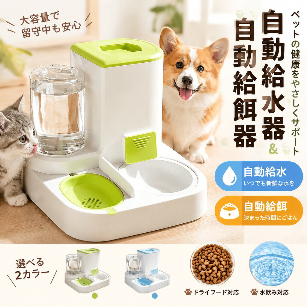 おすすめポイント 大容量 エサ入れ2.2L 給水ボトル1L 長期不在でもエサの心配をせず! 干湿分離 エサの湿気による変質を避ける。 食料の乾燥を保つことができる。 多種違う形のエサ対応 改良された給餌器、どんな形のエサでも、引っかかること...