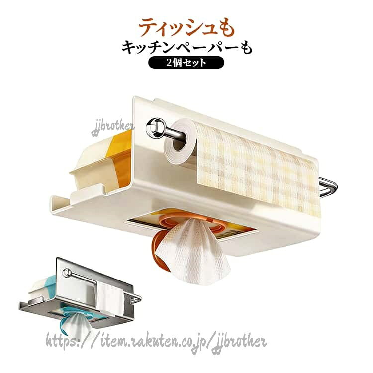 多機能収納弊社のラップホルダーは幅広設計なので、市販のほとんどの袋入りティッシュ、箱入りティッシュ、ロールペーパーにお使いいただけます。また、ラップを掛けることもできるので、キッチンスペースを有効活用でき、多目的にお使いいただけます。家具を...