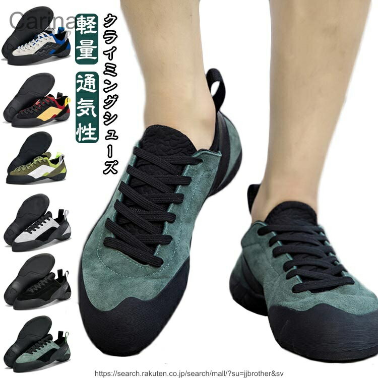 柔らかい素材使用！岩場やジムなど、屋内でも屋外でも使いやすいシューズです。レースアップタイプなので調整もしやすいのが特徴です。靴底には、グリップ性に優れたラバー素材を使用しています。 サイズ 36 37 38 39 40 41 42 43 ...