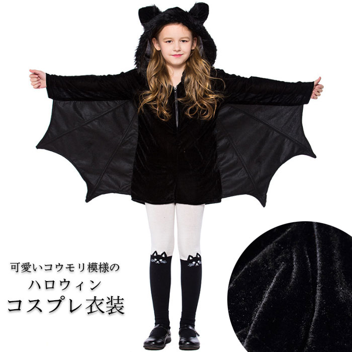 メーカー希望小売価格はメーカーカタログに基づいて掲載しています可愛いコウモリ模様の子供用ハロウィンコスプレ衣装 イベントやパーティのシーンでも大活躍 便利なフロントジップが付いております 着脱ぎしやすいオーバーオール設計 ●おすすめポイント...