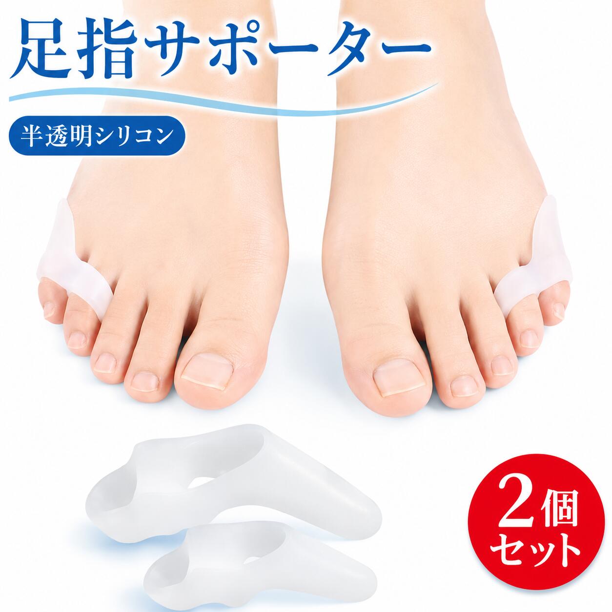 商品情報商品説明やわらかシリコンの小趾サポーターやわらかく伸縮性のあるシリコン素材を使用した、小指まわり用の足指サポーターです。足の小指や指の間に装着することで、靴との摩擦や圧迫が気になる部分をやさしくサポートします。小指まわりをやさしく保...