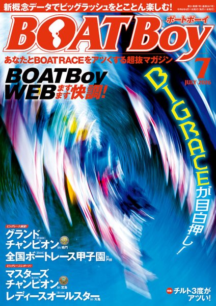 選手たちの情熱、舟券の興奮、そしてボートレースから立ち上る感動をファンと共有したい──ボートレースを愛して止まないスタッフが、そんな思いで作り上げたボートレース専門雑誌が「BOATBoy（ボートボーイ）」です。時代を疾走するスター選手のイン...