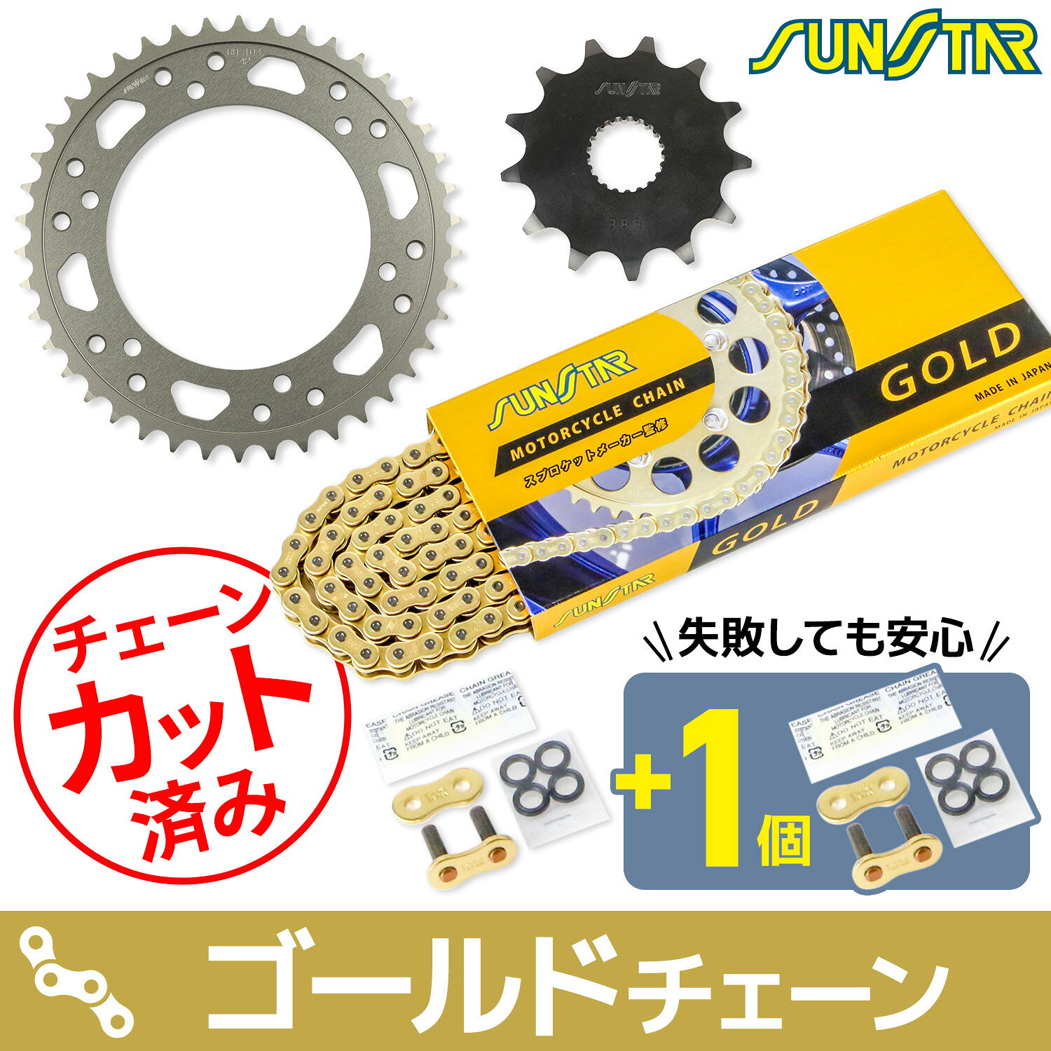 ■適合車種WR250X 07-17■商品番号KS30603■JANコード4570011655262■商品概要チェーン銘柄：SS520SKC-108GD(ゴールドチェーン)チェーンサイズ：520リンク数：108フロントスプロケット丁数：13(...
