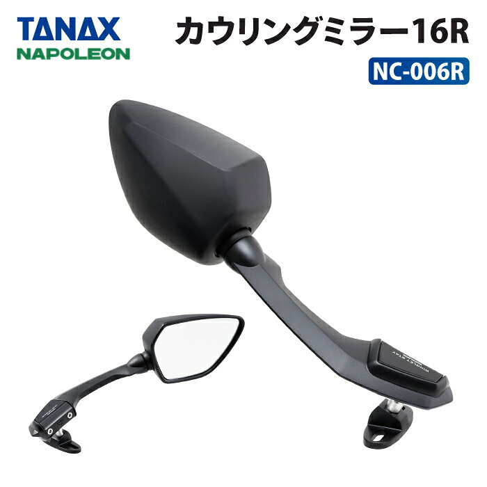 ■ 色・材質：色：ブラック鏡面：シルバー鏡材質：ABS樹脂、PA樹脂+GF、亜鉛ダイキャスト、他　　　■ ネジ径：カウリング専用■ 部品構成：ミラー本体(右）×1、ボールジョイント×1、取扱説明書※ 全年式の車両で新保安基準適合しております...