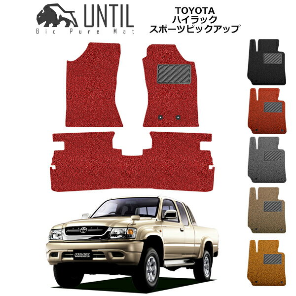 ■ 適合車種：TOYOTA ハイラックススポーツ ピックアップ■ 型式：RZN系 （AT車 専用）■ 年式：1999年8月〜2004年4月■ ハンドル：右ハンドル■ 商品構成：フロア：1列目(2枚)+2列目(1枚)アンティル バイオピュアコ...