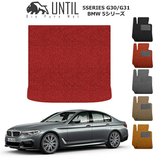 ■ 適合車種：BMW 5シリーズ ■ 型式：G30 セダン専用■ 年式：2017年2月〜■ ハンドル：左右ハンドル対応■ 商品構成：ラゲッジマット 1枚アンティル バイオピュアコイルマットUNTIL Bio Pure Coil Mat● 高...