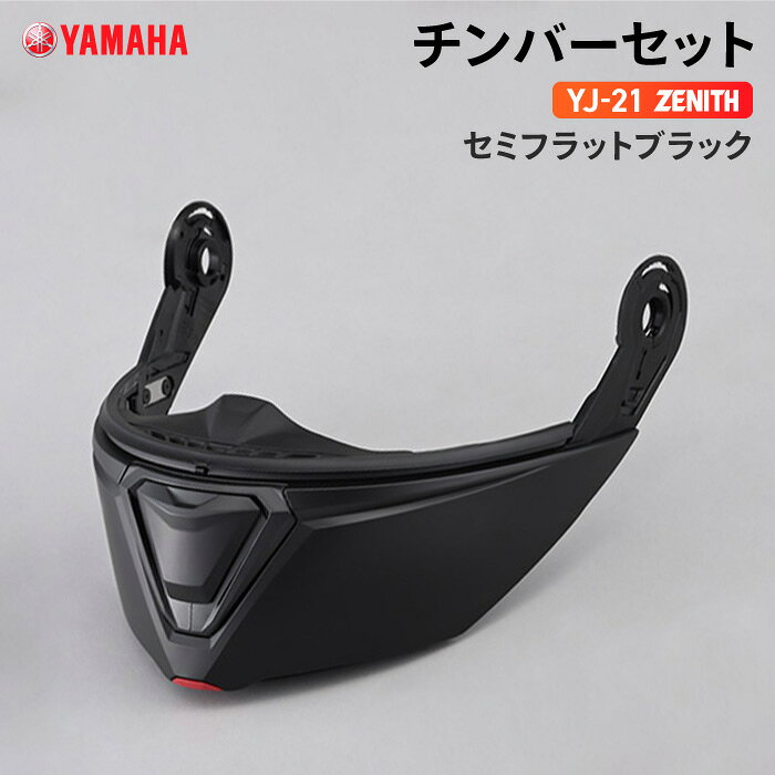 ■適合ヘルメットYJ-21 ZENITH
