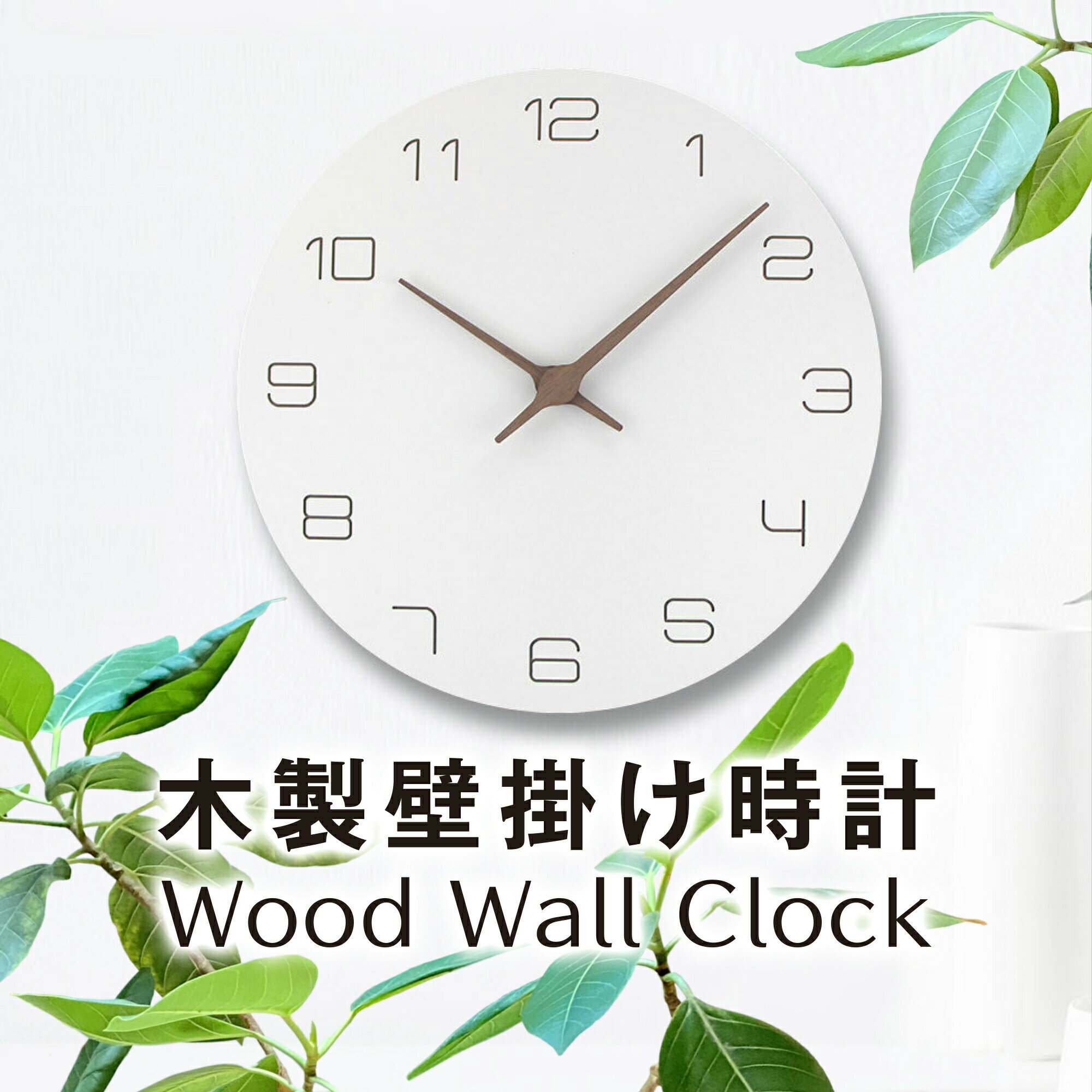 商品説明商品名木製壁掛け時計サイズφ30cm×厚さ0.5cm重量314g色ホワイト材質MDF木製機能静音機能動力源クオーツ式詳細・単3電池1つ別途必要です。商品説明商品名木製壁掛け時計サイズφ30cm×厚さ0.5cm重量314g色ホワイト材...