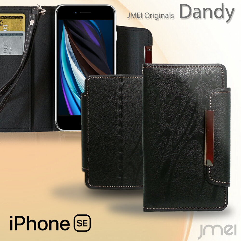 対応機種 iPhone SE(2022/2020)専用 Dandy手帳ケースはイタリアンPVCを使用したスタイリッシュで高級感あふれるデザインです。 カラーバリエーション エレガントな表面素材に留め金部分のシルバーがアクセントになり、より一...