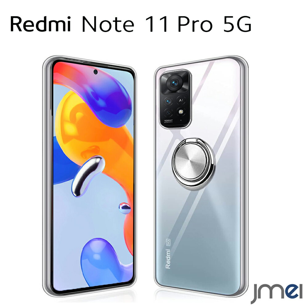 対応機種 Redmi Note 11 Pro 5G 楽天モバイル (2022)専用ケースです。 高透過率 背面カバーは透明なので、携帯電話の美しさを存分に発揮できます。 スタンド機能 & 車載ホルダー対応 後ろに付いているフィンガーリングは...