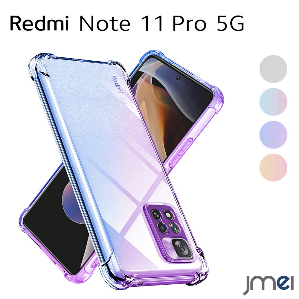 対応機種 Redmi Note 11 Pro 5G 楽天モバイル (2022)専用ケースです。 絶対的な安心のTPU素材 ケースでは最も使用されるソフトな材質「TPU」を使用し、端末毎に最適なサイジングを施しています。取り外しも簡単で、装着...