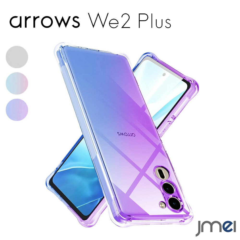 対応機種 arrows We2 Plus F-51E docomo (2024) 対応です。 絶対的な安心のTPU素材 スマートフォンケースでは最も使用されるソフトな材質「TPU」を使用し、端末毎に最適なサイジングを施しています。取り外しも...