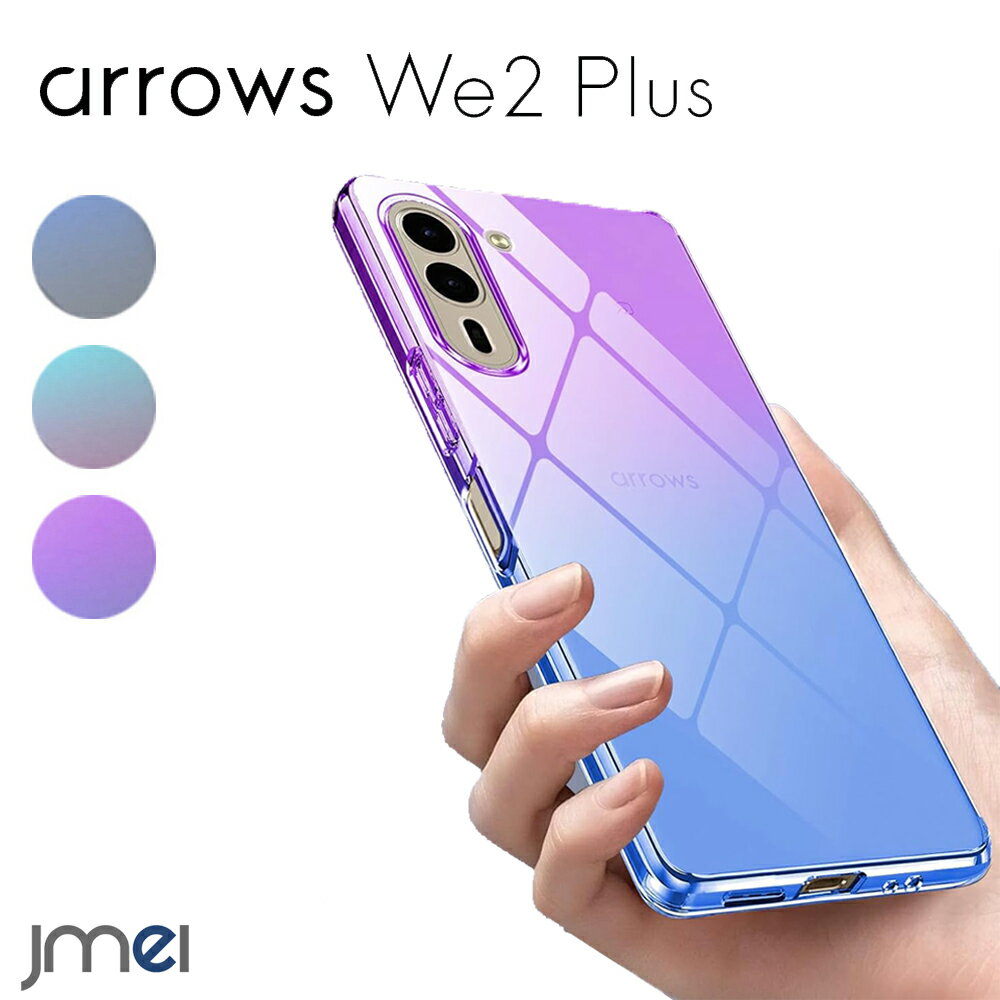 対応機種 arrows We2 Plus F-51E docomo (2024) 対応です。 オシャレで高級感ある外観 グラデーションのデザインで、端末の色により、違う色効果を現れ、arrows We2 Plus の美しいデザインをより一層...