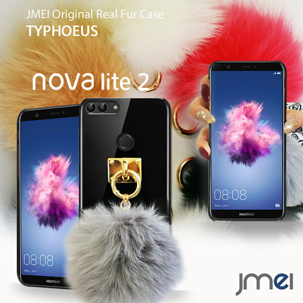 ※こちらの商品はメール便での対応はできませんので予めご了承下さい。nova lite2 ケース JMEIオリジナルファーチャームケース TYPHOEUS スマホケース