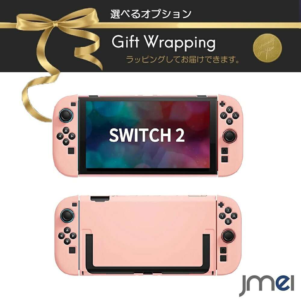 【Switch2専用設計】 Switch 2 に対応します。ニンテンドースイッチ 2本体のために特別にデザインされたSwitch 2 保護ケースです。 精密なカットアウトにより、セパレートデザインで、ケース付き。ハンドルも取り外せます。背面...