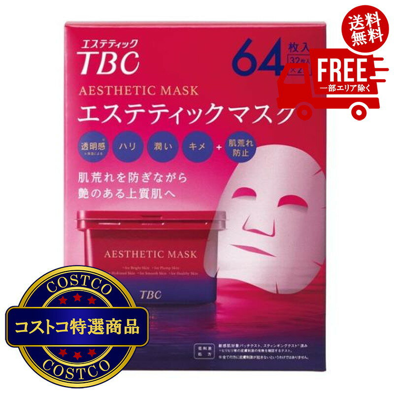 TBCエイジングケア※コース発想のシート状美容液マスク高密着ストレッチシートで目元、口元までしっかりケア取り出しやすいボックスタイプ心やすらぐリラックスアロマの香り(精油使用)分類マスク部位顔肌質ふつう肌内容量64枚入（32枚入 × 2箱）...