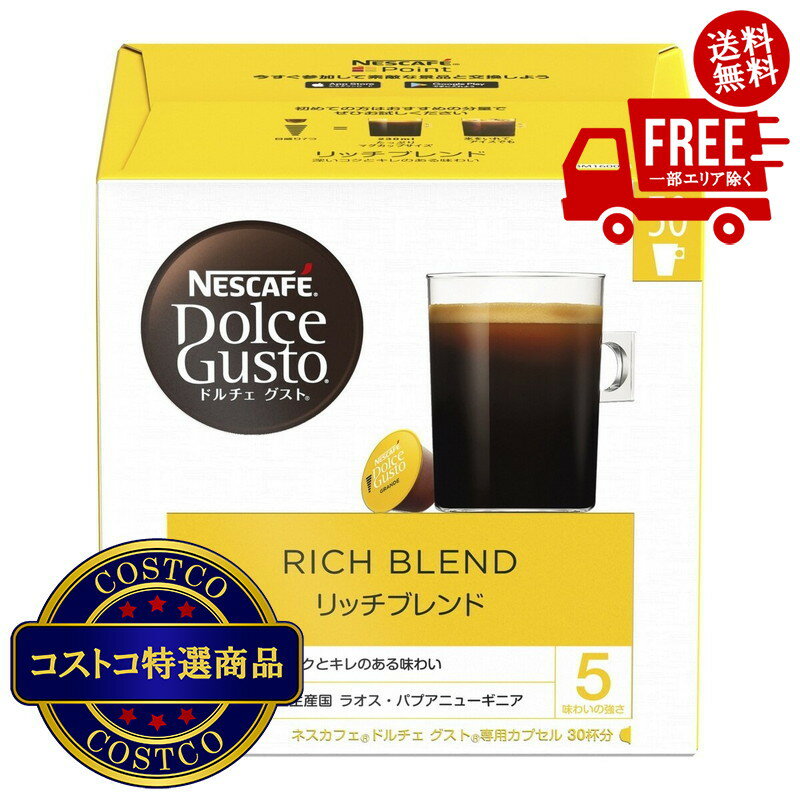 ドルチェグスト専用カプセル　30杯カプセル式なので1杯ずつ淹れたての香り液面のクレマが本格的な証　