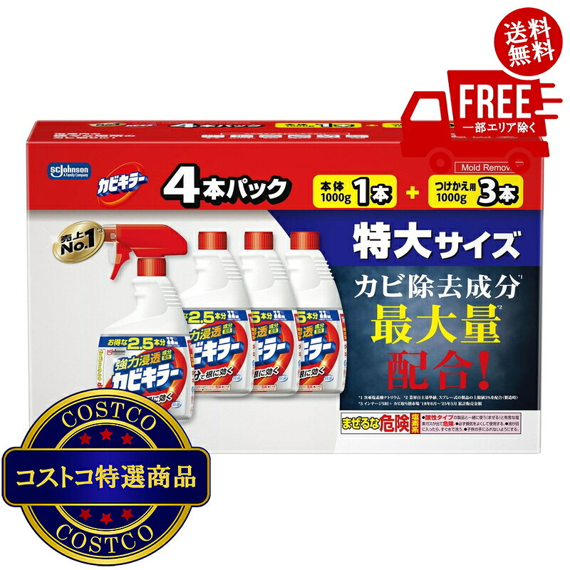 ＜ ご注文前の確認事項 ＞ ・ご注文後に欠品する場合もあります。 ・出荷元の都合により出荷が遅れる場合もあります。 ・送料無料は、北海道、沖縄、離島は対象外となります。 --------------------------- カビキラー独自...