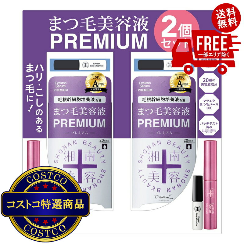 ＜ ご注文前の確認事項 ＞ ・ご注文後に欠品する場合もあります。 ・出荷元の都合により出荷が遅れる場合もあります。 ・送料無料は、北海道、沖縄、離島は対象外となります。 --------------------------- 湘南美容まつ毛...