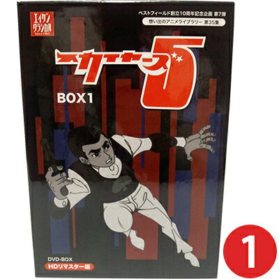 【スカイヤーズ5　HDリマスター　DVD-BOX BOX1】 ★未放送分を含む第1期モノクロ全14話、第2期カラー全39話を2BOXに完全収録して初DVD化を実現！ ★再放送を重ねるごとに人気が高まった大人の鑑賞にも耐えうる時代を先取りした...