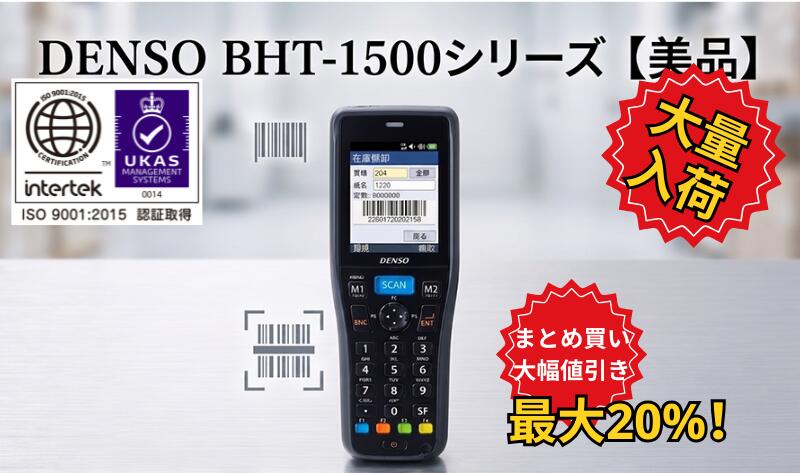 商品の概要 【圧倒的な機動力。現場の負担を軽減する「超軽量128g」のBluetoothモデル】 物流、小売、製造の現場で絶大な信頼を誇るデンソーウェーブ製「BHT-1500シリーズ」。 中でも本機『BHT-1505BB(BK)』は、シック...