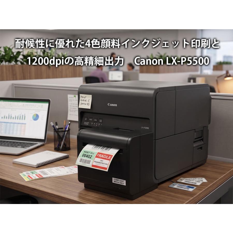 ■ キヤノン LX-P5500 の主な特徴 ● 4色のインクジェット方式によりラベルのフルカラー出力を実現 高い耐候性を持つ顔料インクの採用により、幅広い業務においてフルカラーラベルのオンデマンド印刷が可能です。 ● 解像度は、従来機に比べ...