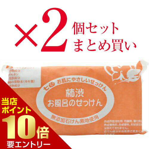 広告文責・販売事業者名:株式会社ビューティーサイエンスTEL 050-5536-7827・・・・・　商　品　詳　細　・・・・・商品名柿渋お風呂の石鹸 100g×3コ入り商品詳細標準重量：100g×3コ入り※お肌にやさしい柿渋石鹸です。商品説...