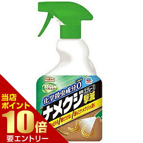 広告文責・販売事業者名:株式会社ビューティーサイエンスTEL 050-5536-7827・・・・・　商　品　詳　細　・・・・・ 商品名 ナメクジ撃滅 スプレータイプ 500ml 内容量 500ml 商品詳細 ●瞬時に効きはじめノックダウンし...
