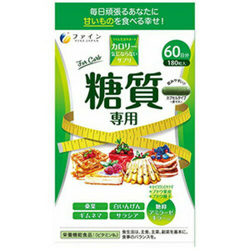 広告文責・販売事業者名:株式会社ビューティーサイエンスTEL 050-5536-7827・・・・・　商　品　詳　細　・・・・・ 商品名 ファイン カロリー気にならない 糖質専門 大容量 180粒 内容量 180粒 商品詳細 しっかり食事を摂...