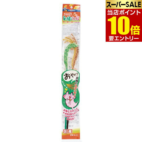 広告文責・販売事業者名:株式会社ビューティーサイエンスTEL 050-5536-7827・・・・・　商　品　詳　細　・・・・・ 商品名 じゃれ猫 猫のお遊びススキ草セット 内容量 2本入 商品説明 本物のすすきにそっくりの猫じゃらし。約34...