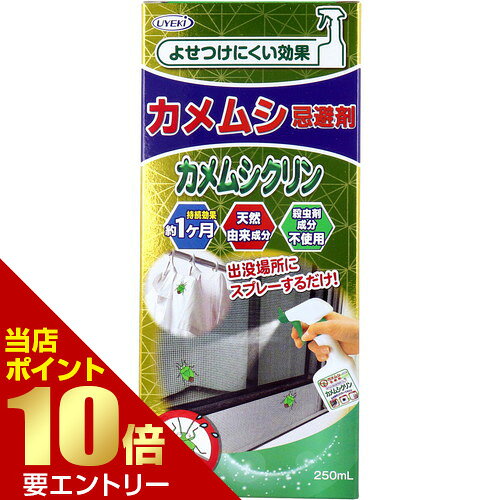 広告文責・販売事業者名:株式会社ビューティーサイエンスTEL 050-5536-7827・・・・・　商　品　詳　細　・・・・・ 商品名 カメムシ忌避剤 カメムシクリン 250ml 内容量 250ml 商品詳細 カメムシの出没場所にスプレーす...