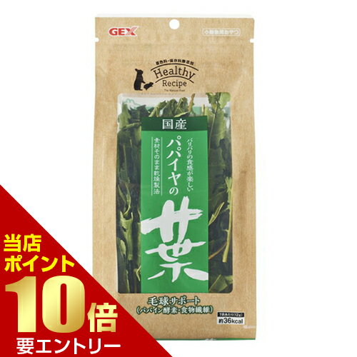 広告文責・販売事業者名:株式会社ビューティーサイエンスTEL 050-5536-7827・・・・・　商　品　詳　細　・・・・・ 商品名 ヘルシーレシピ パパイヤの葉 内容量、または、個数 12g 商品説明 パリパリの食感が楽しい♪天然素材を...