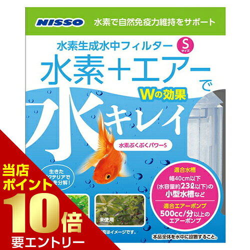広告文責・販売事業者名:株式会社ビューティーサイエンスTEL 050-5536-7827・・・・・　商　品　詳　細　・・・・・ 商品名 水素ぶくぶくパワー S 内容量、または、個数 1個 商品説明 水素＋エアーでW効果！水素生成水中フィルタ...