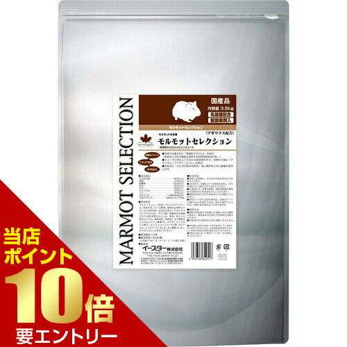 広告文責・販売事業者名:株式会社ビューティーサイエンスTEL 050-5536-7827・・・・・　商　品　詳　細　・・・・・ 商品名 モルモットセレクション 内容量 3.5kg 商品説明 発育期からのメンテナンスフード・皮膜で保護された「...