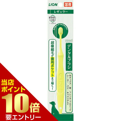 広告文責・販売事業者名:株式会社ビューティーサイエンスTEL 050-5536-7827・・・・・　商　品　詳　細　・・・・・ 商品名 PETKISSデンタルブラシレギュラー 商品説明 超極細毛が歯周ポケットまで届く！・極薄ヘッドなので、お...