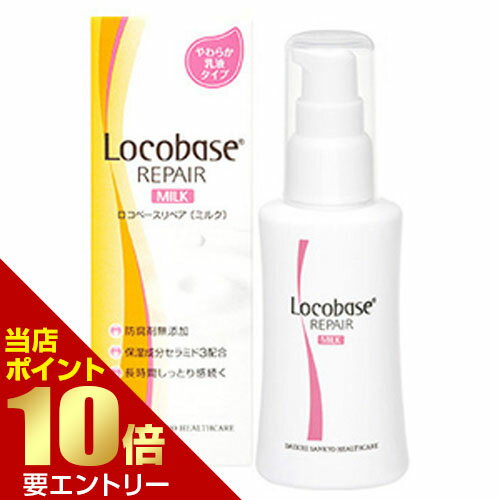 広告文責・販売事業者名:株式会社ビューティーサイエンスTEL 050-5536-7827・・・・・　商　品　詳　細　・・・・・ 商品名 ロコベースリペア ミルク 48g 内容量 48g 商品詳細 水分を多く含有することができる特殊な乳化手法...