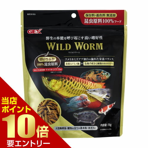 広告文責・販売事業者名:株式会社ビューティーサイエンスTEL 050-5536-7827・・・・・　商　品　詳　細　・・・・・ 商品名 ワイルドワーム 内容量 70g 商品説明 野生の本能を呼び起こす高い嗜好性・大型熱帯魚・鯉等の全ての淡水...
