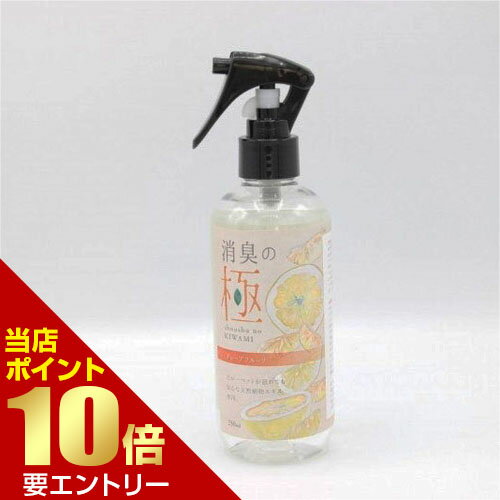 広告文責・販売事業者名:株式会社ビューティーサイエンスTEL 050-5536-7827・・・・・　商　品　詳　細　・・・・・ 商品名 消臭の極 グレープフルーツ 250ml 内容量 250ml 商品詳細 消臭の極は、ニオイそのものを分解し...