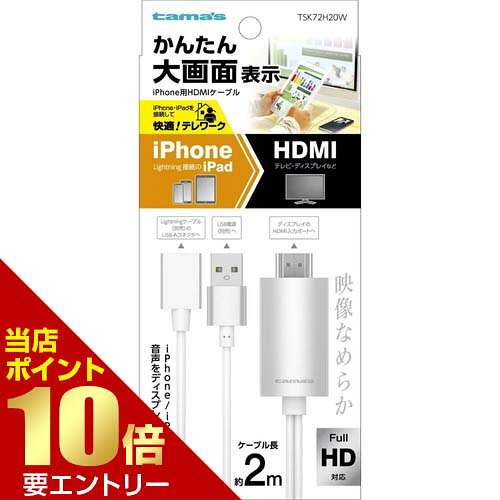 広告文責・販売事業者名:株式会社ビューティーサイエンスTEL 050-5536-7827・・・・・　商　品　詳　細　・・・・・ 商品名 コンセントチャージャー 2.4A Lightningケーブル 2m TA62UL20W 内容量 1個 商...