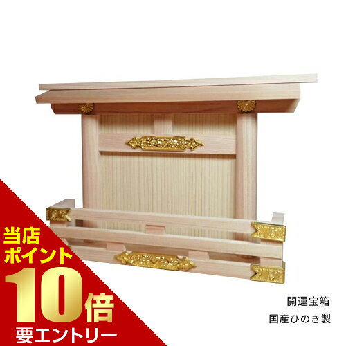 広告文責・販売事業者名:株式会社ビューティーサイエンスTEL 050-5536-7827・・・・・　商　品　詳　細　・・・・・ 商品名 静岡木工 開運宝箱 内容量 1個 サイズ 幅23&times;奥行3.6&times;高さ15 cm 材...