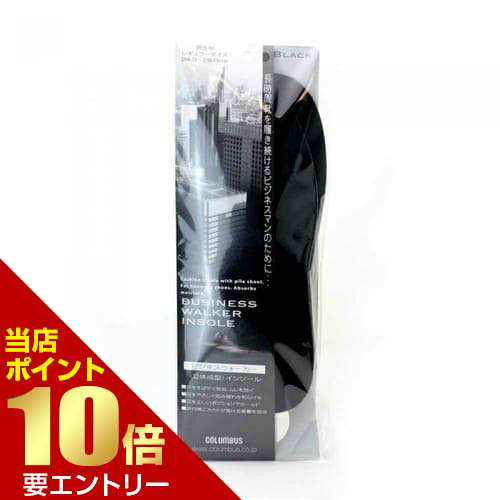 広告文責・販売事業者名:株式会社ビューティーサイエンスTEL 050-5536-7827・・・・・　商　品　詳　細　・・・・・ 商品名 ビジネスウォーカーレギュラー クロ 内容量 1足組 商品詳細 ビジネスシューズ用カップ型インソールです。...