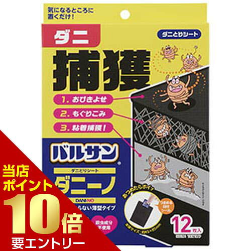 広告文責・販売事業者名:株式会社ビューティーサイエンスTEL 050-5536-7827・・・・・　商　品　詳　細　・・・・・ 商品名 レック バルサンダニーノ ダニとりシート 12枚入 内容量 12枚 商品詳細 集めたらポイ、置くだけでダ...