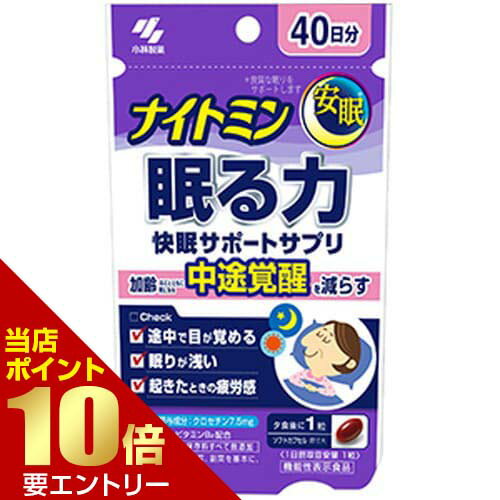 広告文責・販売事業者名:株式会社ビューティーサイエンスTEL 050-5536-7827・・・・・　商　品　詳　細　・・・・・ 商品名 小林製薬 ナイトミン 眠る力 快眠サポートサプリ 40日分 40粒入 内容量 40粒 商品詳細 良質な眠...