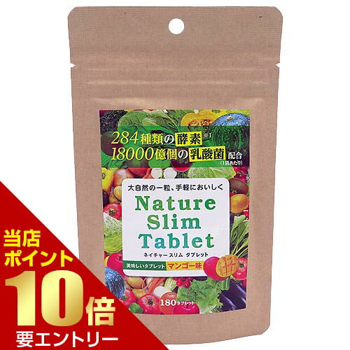 広告文責・販売事業者名:株式会社ビューティーサイエンスTEL 050-5536-7827・・・・・　商　品　詳　細　・・・・・ 商品名 Nature Slim Tablet ネイチャー スリム タブレット 内容量 180粒 原材料 植物醗酵...