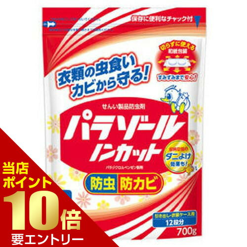 広告文責・販売事業者名:株式会社ビューティーサイエンスTEL 050-5536-7827・・・・・　商　品　詳　細　・・・・・ 商品名 パラゾール ノンカット 袋入 700g 内容量 700g 商品詳細 切らずにそのまま使える便利な防虫剤で...