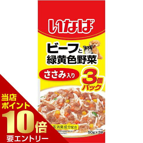 広告文責・販売事業者名:株式会社ビューティーサイエンスTEL 050-5536-7827・・・・・　商　品　詳　細　・・・・・ 商品名 いなば ビーフと緑黄色野菜 ささみ入り 内容量 50g×3袋 商品説明 ・牛肉をベースに緑黄色野菜とワン...